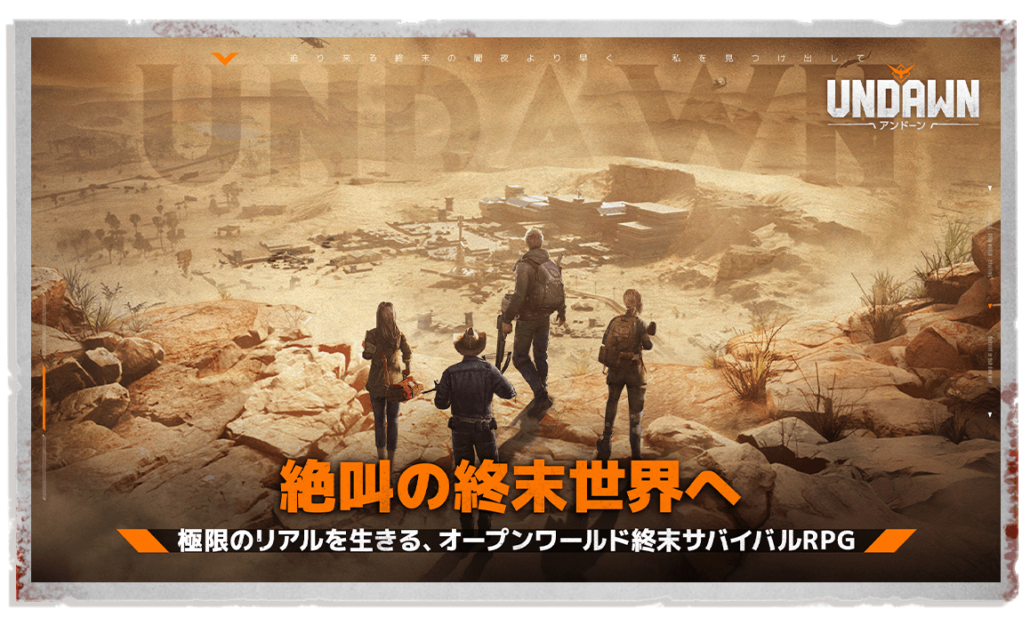 「Undawn（アンドーン）」公式サイト：好評配信中！
